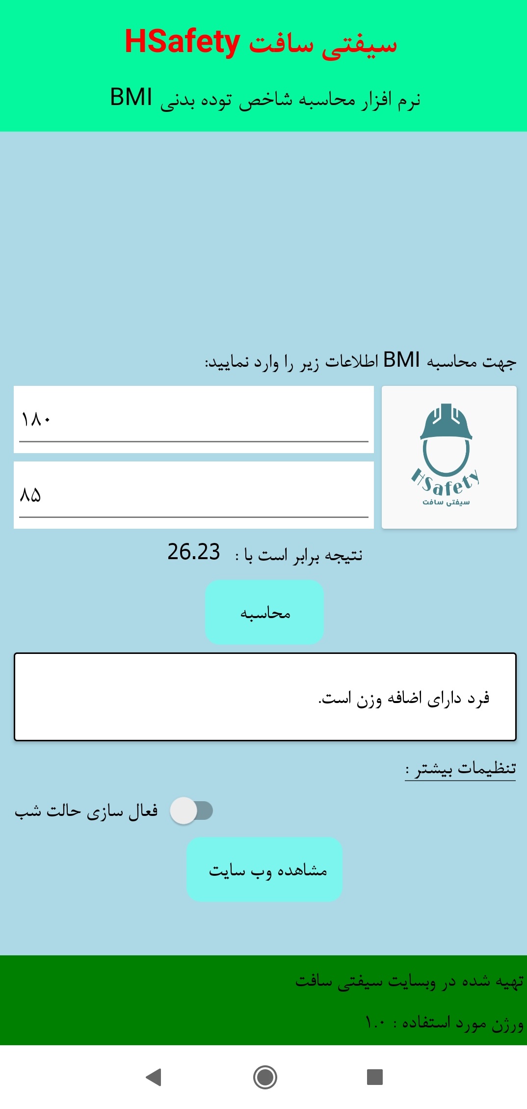 HS-BMI اپلیکیشن محاسبه شاخص توده بدنی - سیفتی سافت